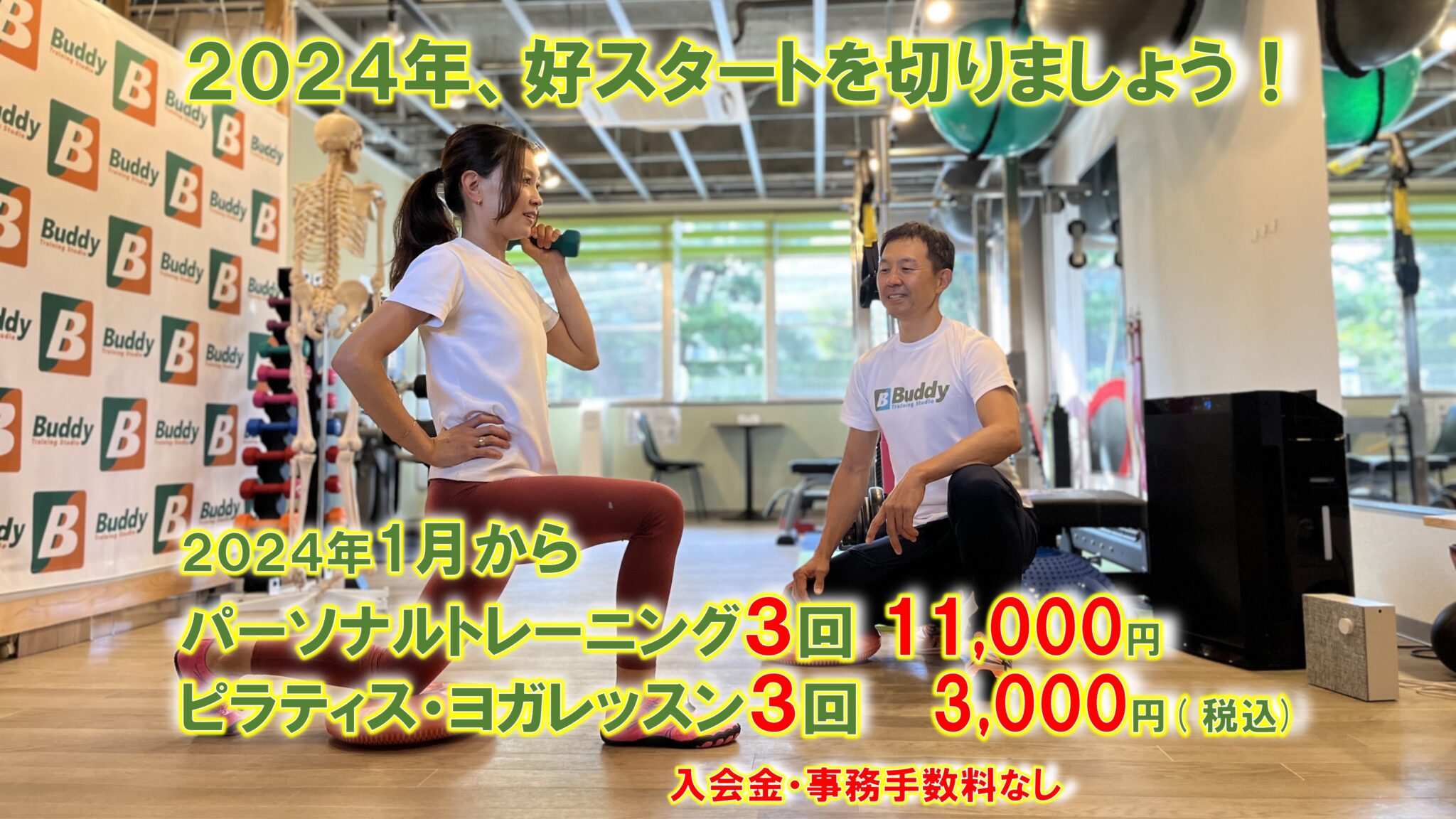 Buddy Training Studio - 神戸・明石でパーソナルトレーニング